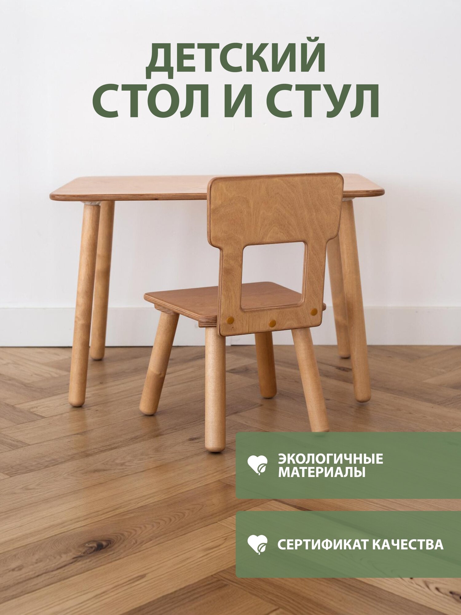 Детский стол и стул, береза/фанера, для детей от 1 года до 7 лет