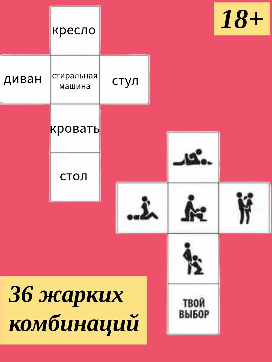 Настольные игры для взрослых эротические секс кубики для двоих товары 18+