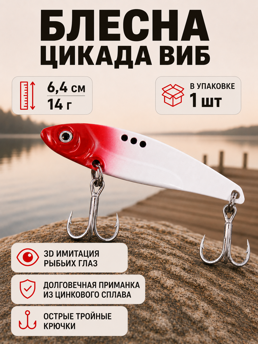 Рыболовная вибрационная металлическая виб-приманка/Джиг-спиннер/блесна цикада, для дальнего заброса 6,4 см/14 г, красно-белая