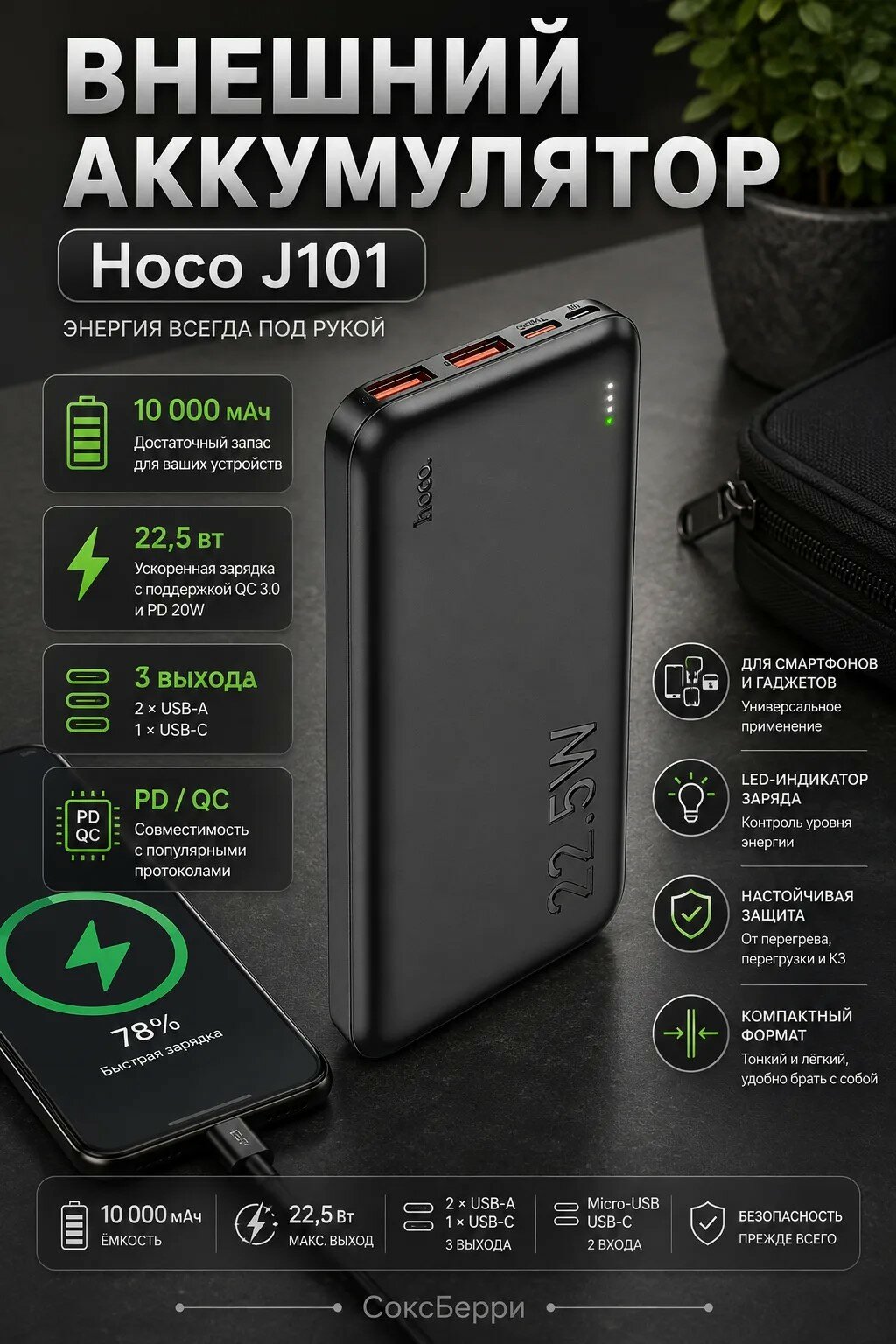 Портативный аккумулятор Hoco Astute J101, емкость 10000mAh, быстрая зарядка, черный