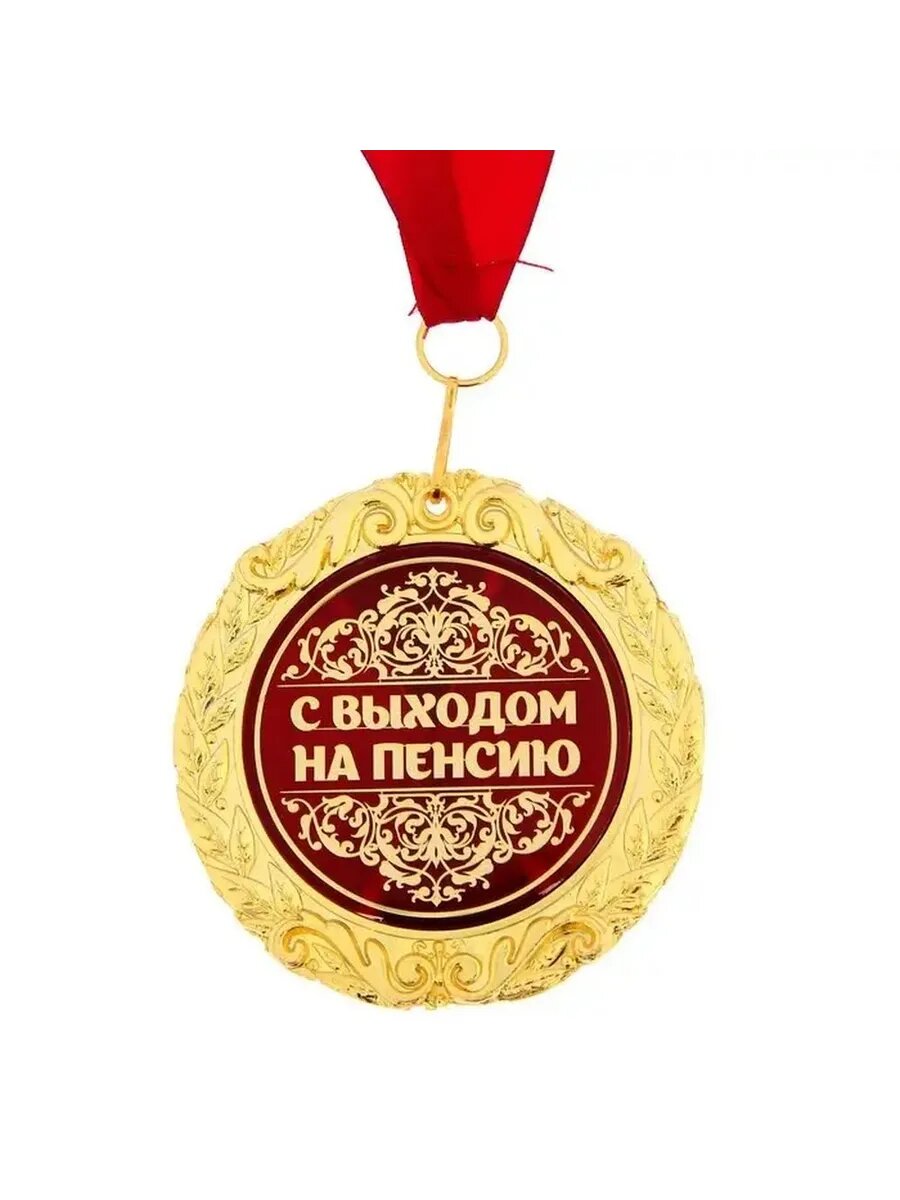 Памятная медаль в подарочной коробке для юбилея