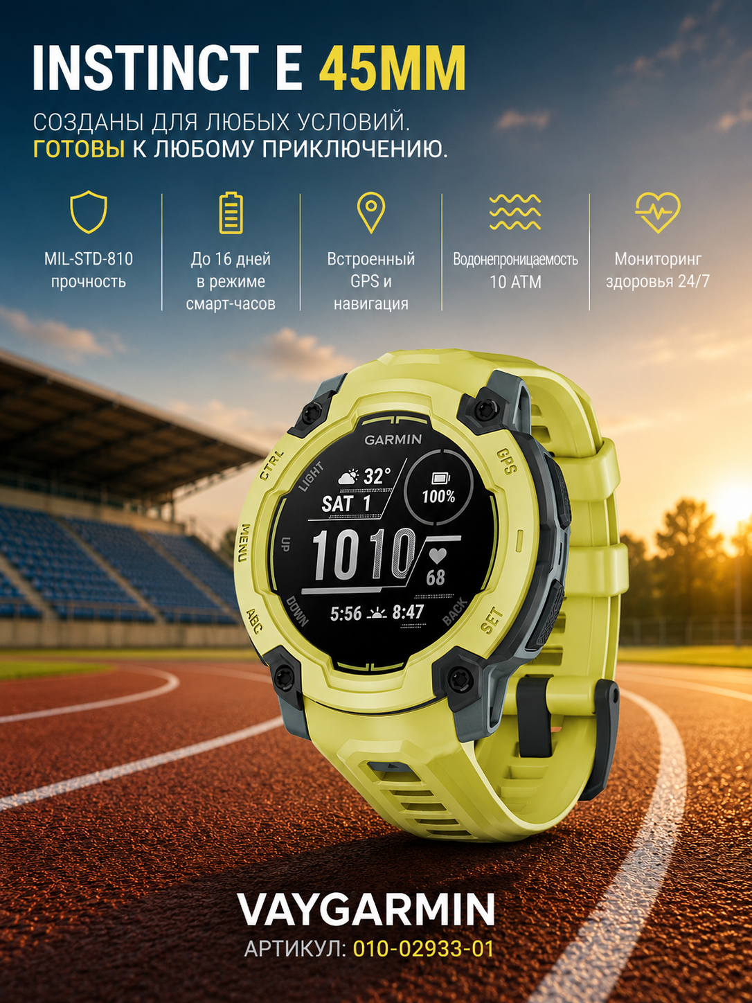 Смарт-часы Garmin Instinct E - 45 mm Electric Lime (010-02933-01)
