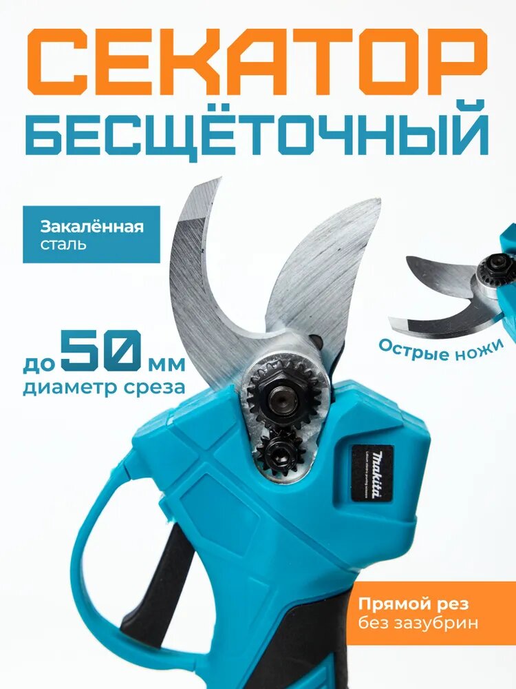 Кусторез,50мм — фото 1
