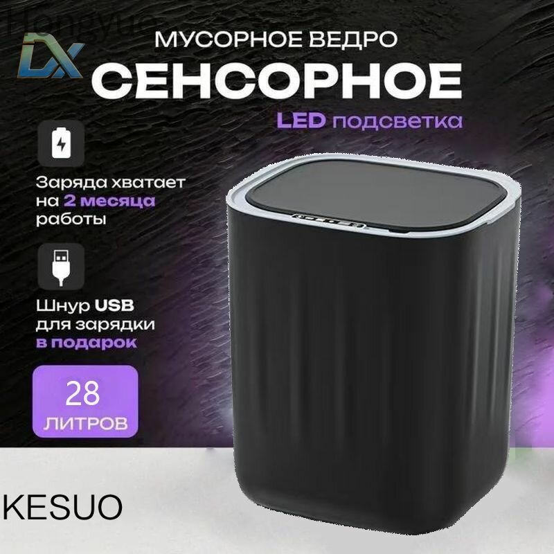 Бестселлер сенсорное ведро 28 литров с крышкой Чёрный