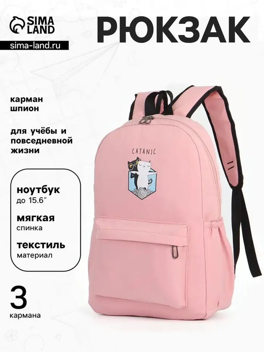 Розовый школьный рюкзак для девочек с котиком