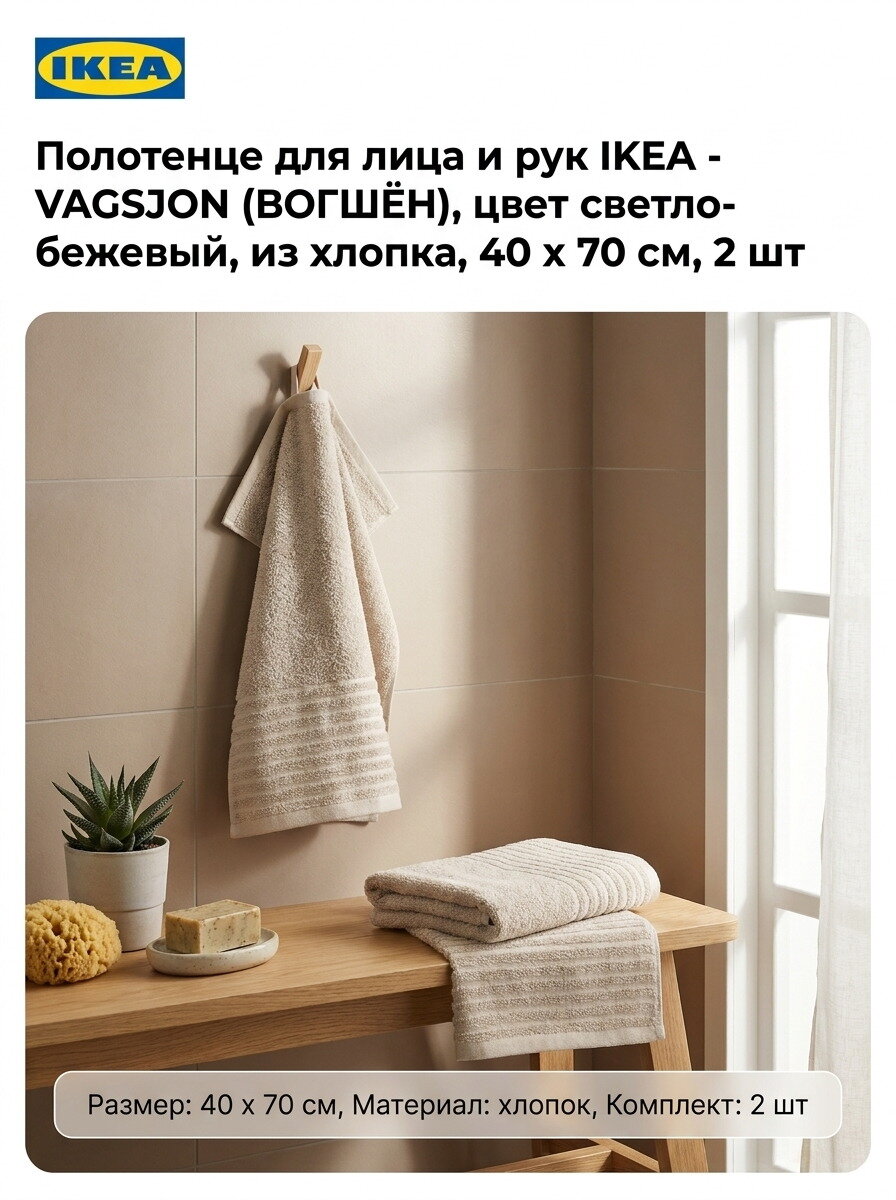 Полотенце для лица и рук IKEA - VAGSJON (вогшён), цвет светло-бежевый, из хлопка, 40 x 70 см, 2 шт