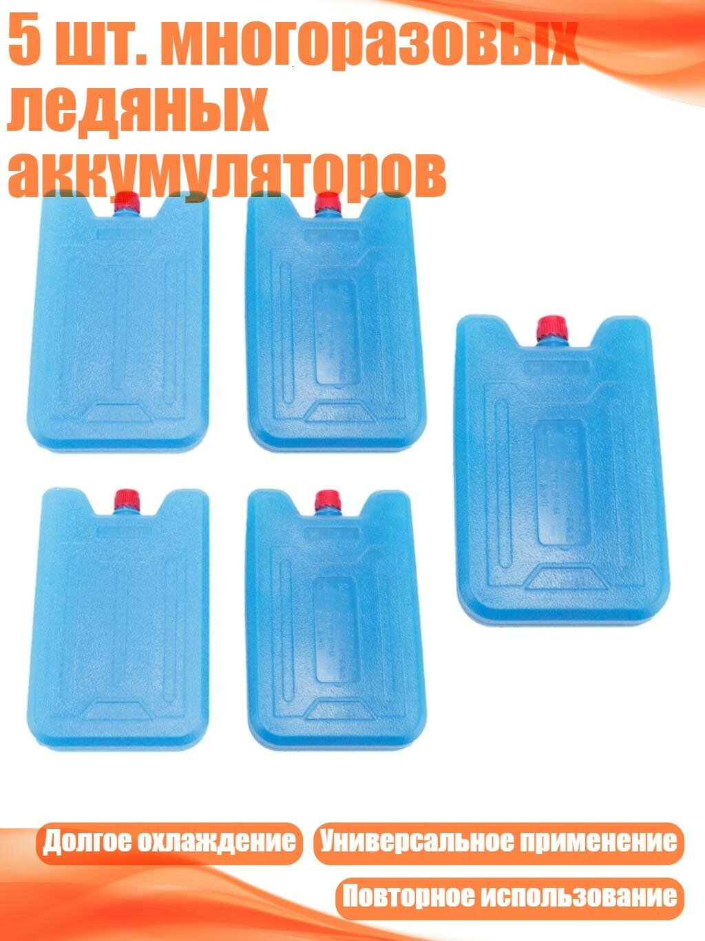5 шт. многоразовых ледяных аккумуляторов, Большой ледяной кристалл бо