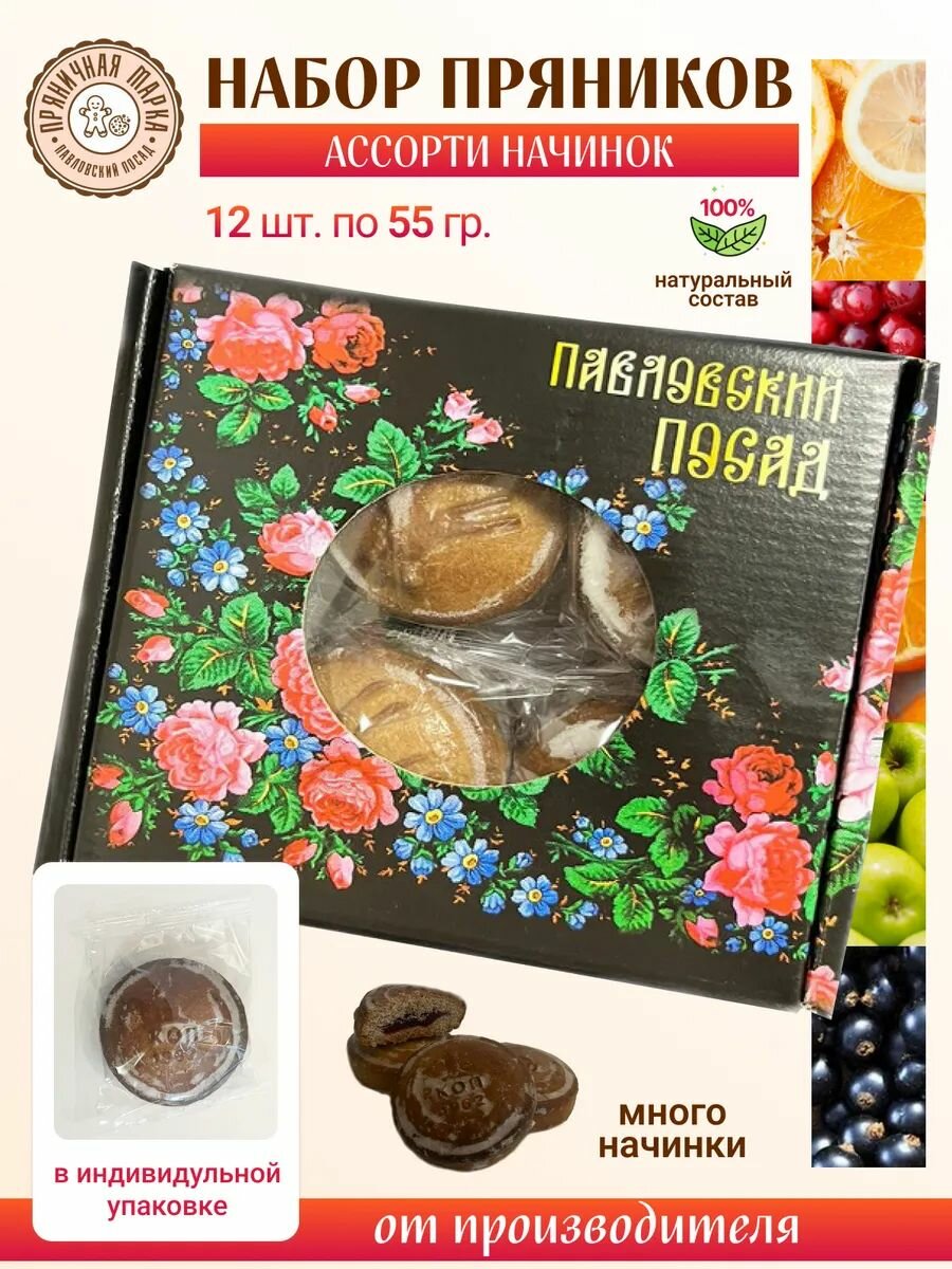 Пряники печатные набор ассорти подарочный 12 шт, 660 г