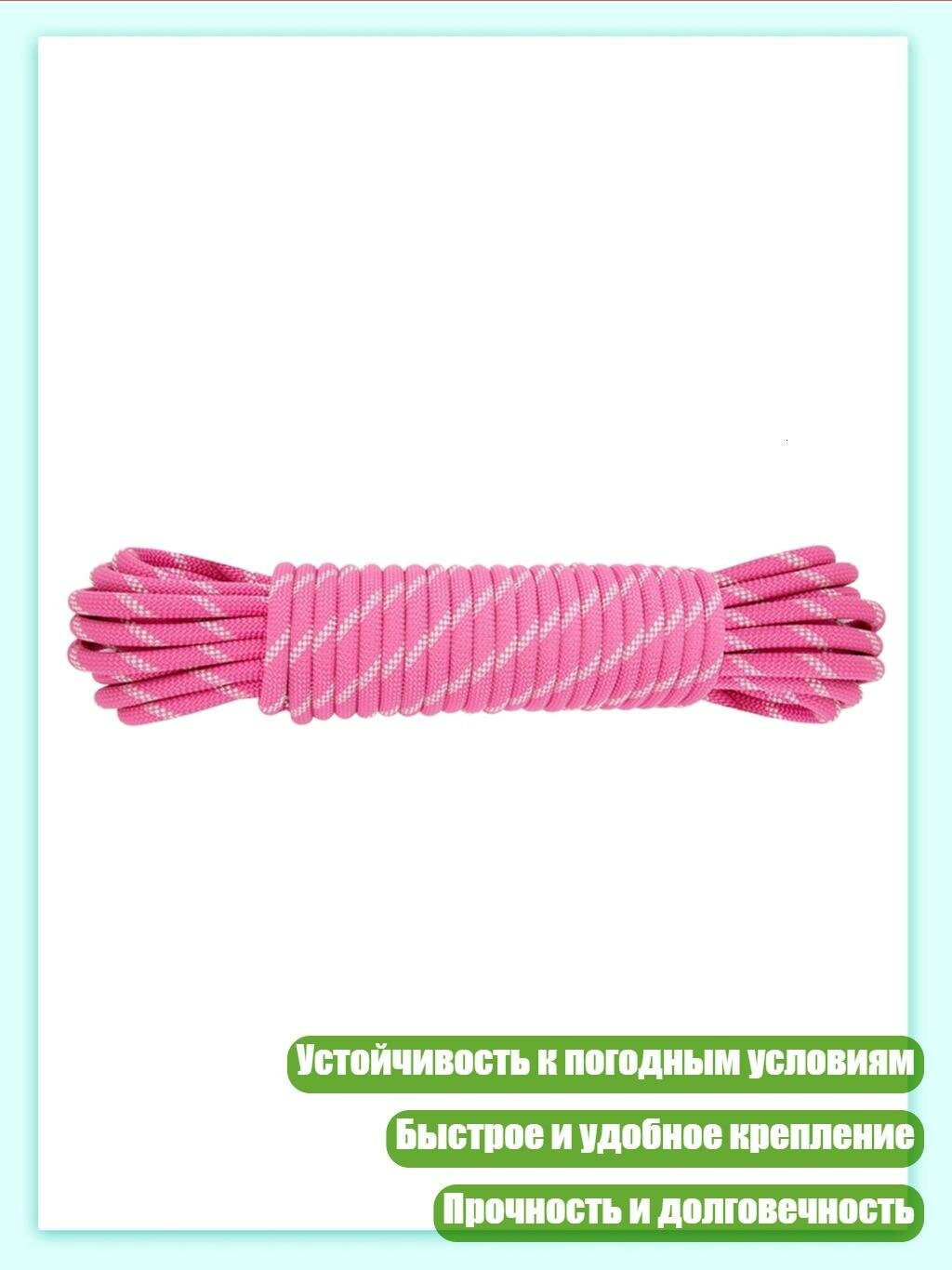 Альпинистская верёвка для экстренных ситуаций, розово-красный