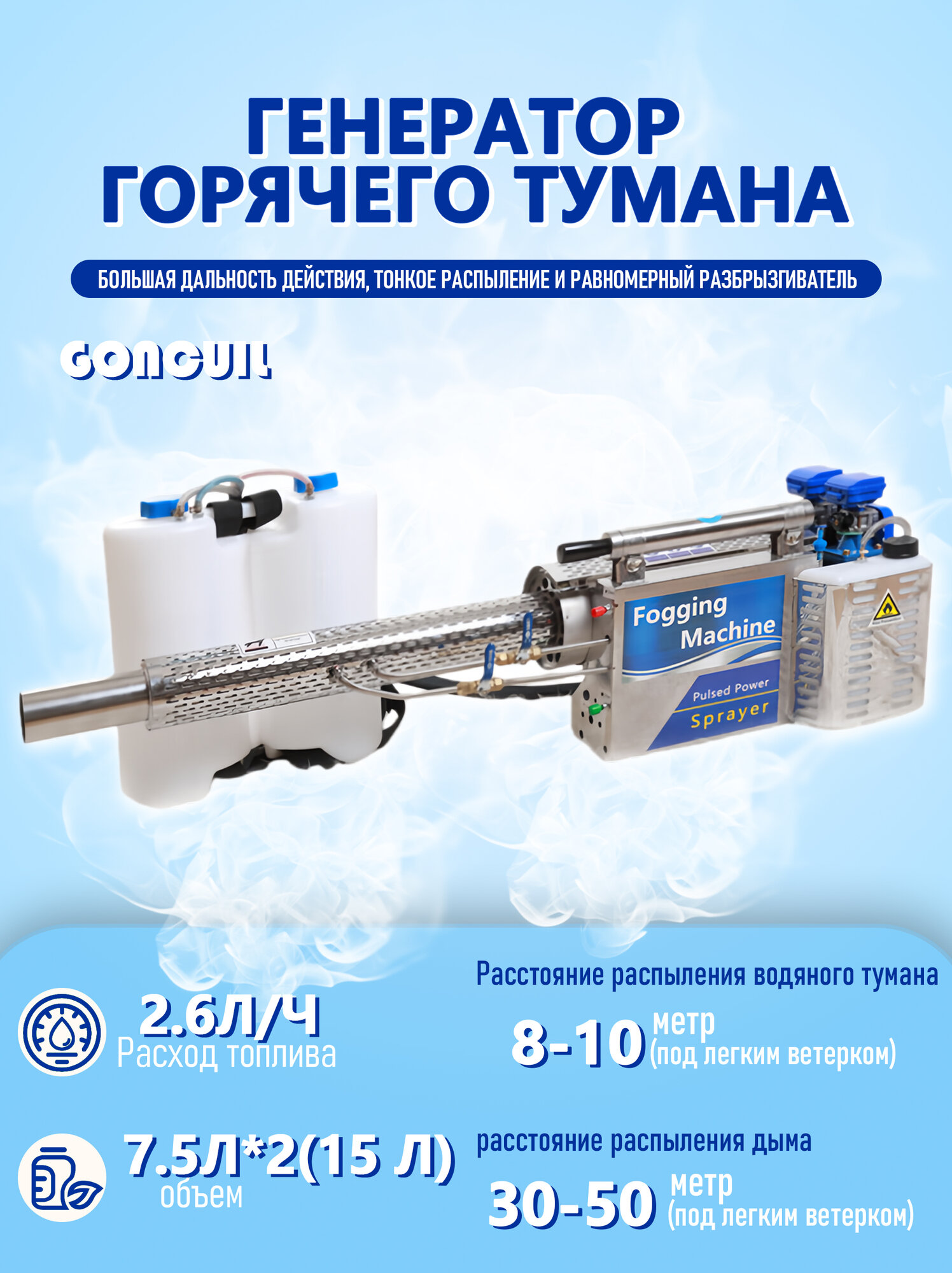 Импульсная машина для дезинфекции горячим туманом