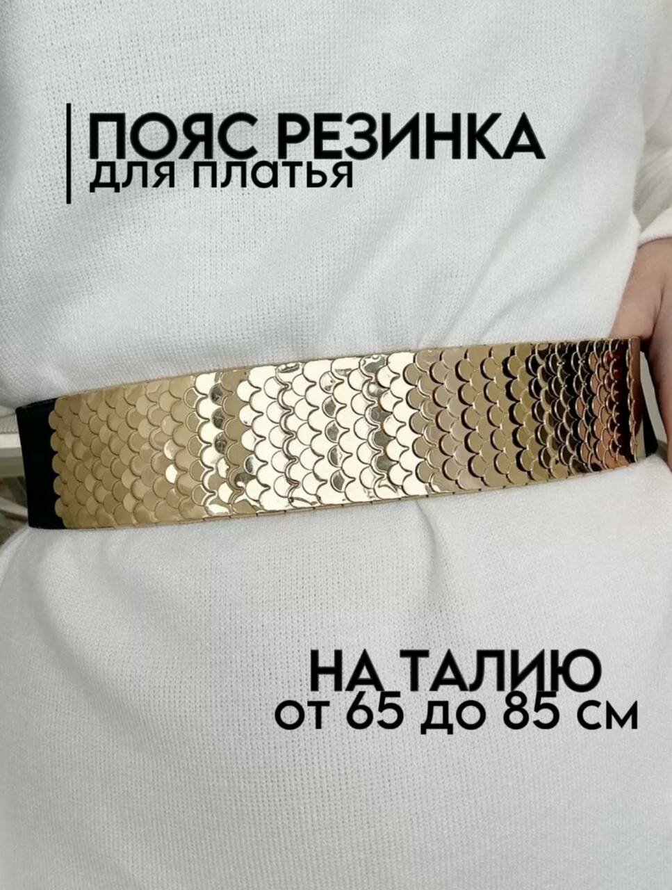 Эластичный пояс на талию