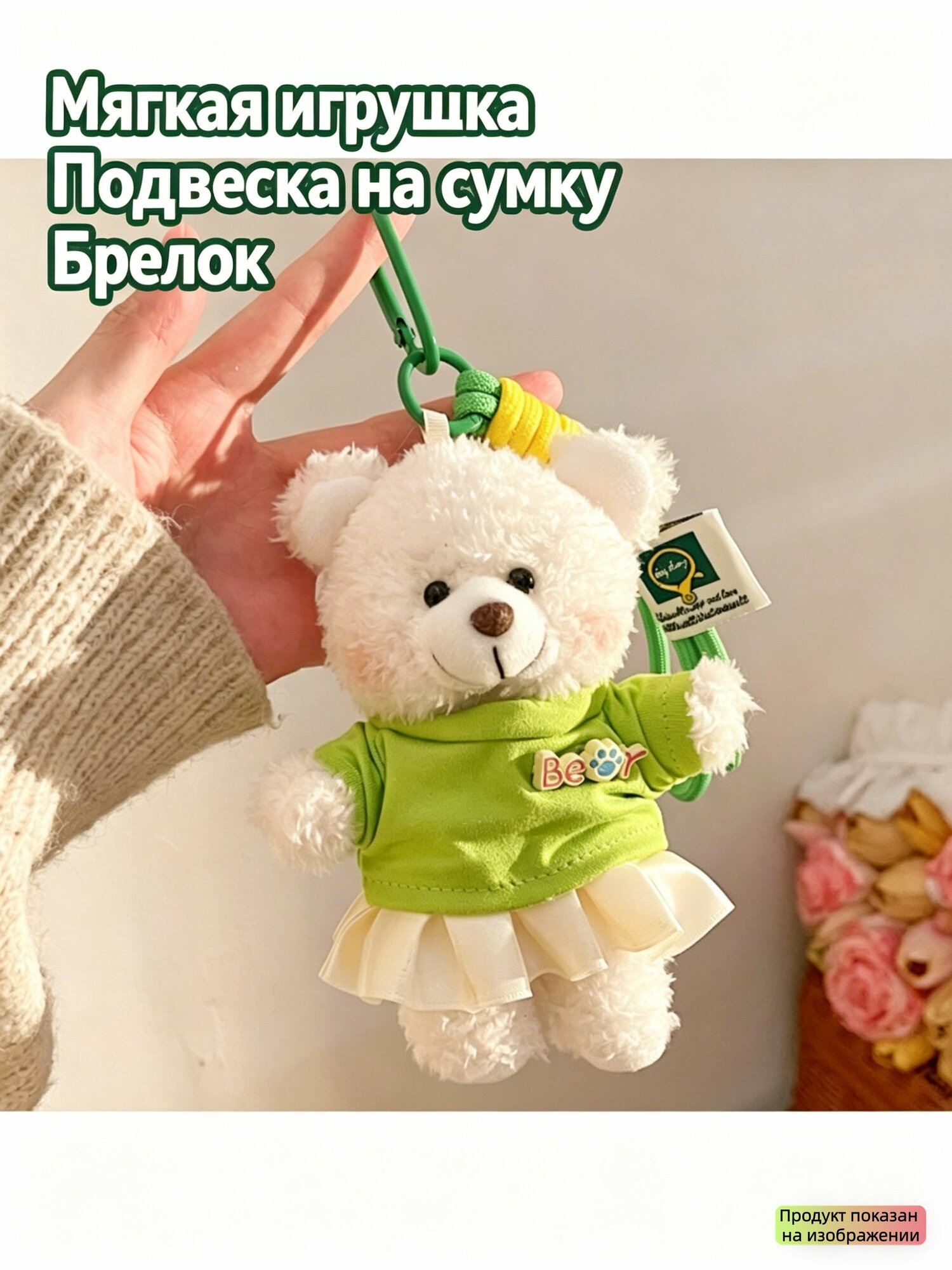 Мягкая игрушка