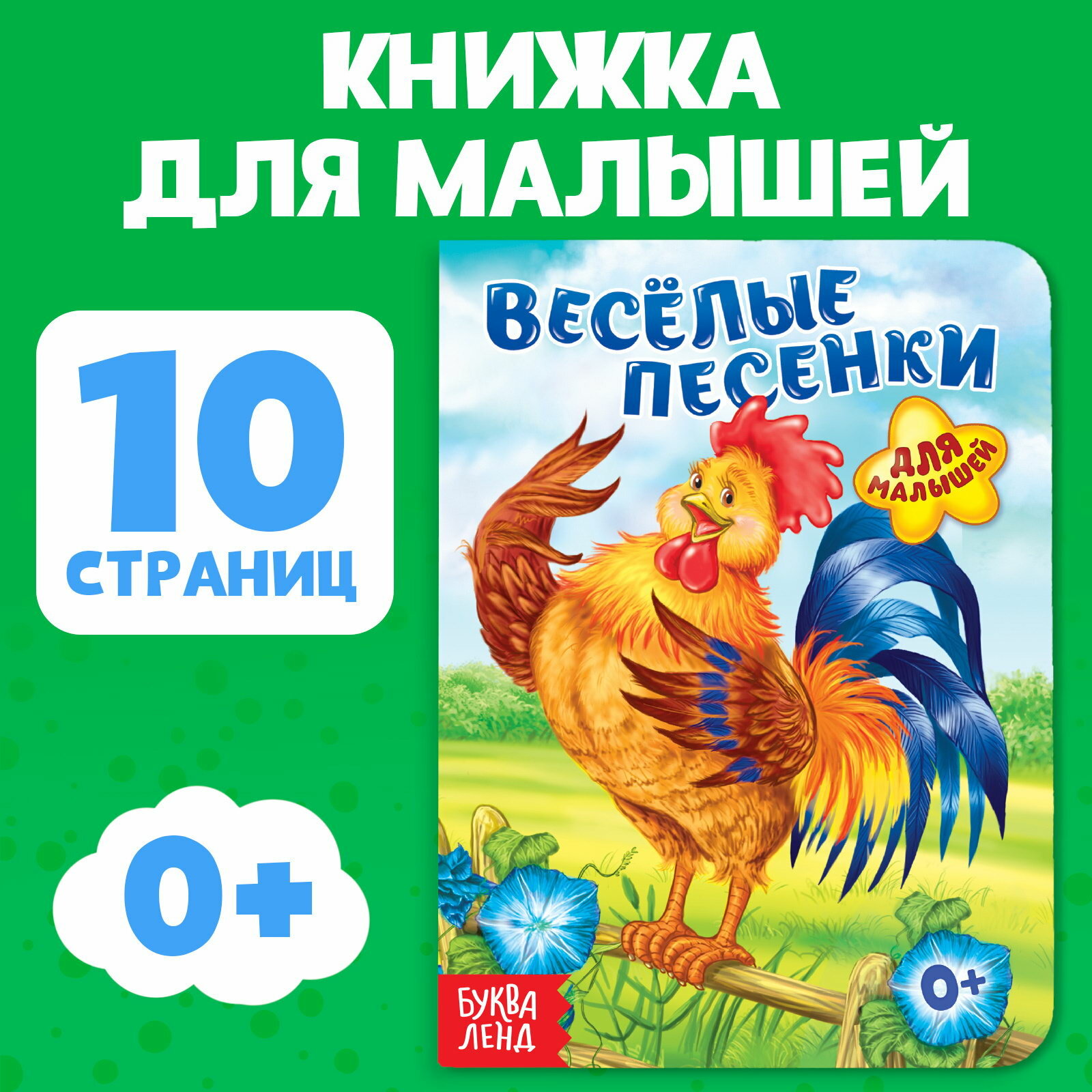 Книга картонная "Весёлые песенки", 10 стр, возраст: для детей
