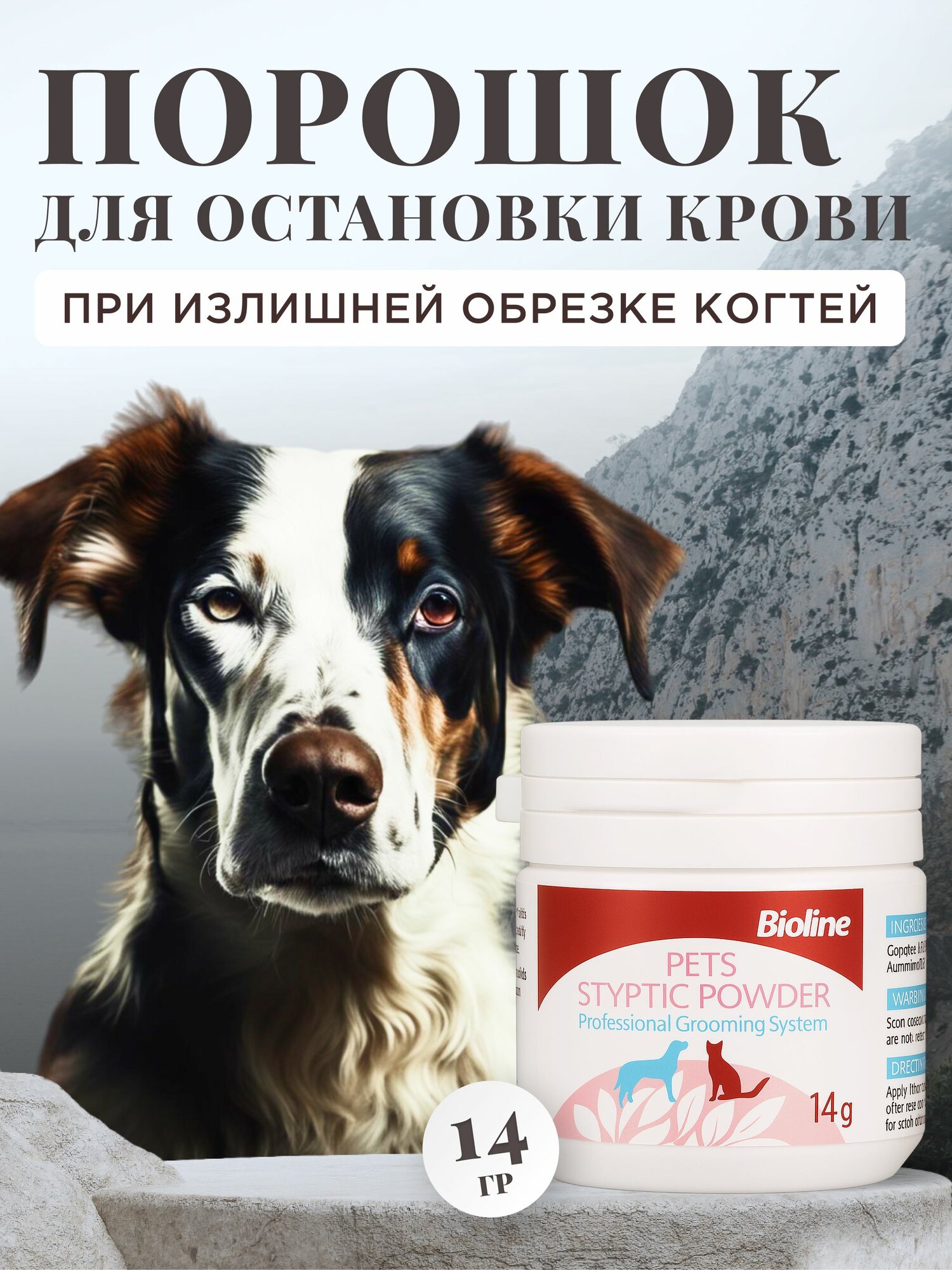Кровоостанавливающий порошок для собак и кошек Bioline применяется для остановки крови при излишней обрезке когтей, царапинах и мелких ранах, 14 г