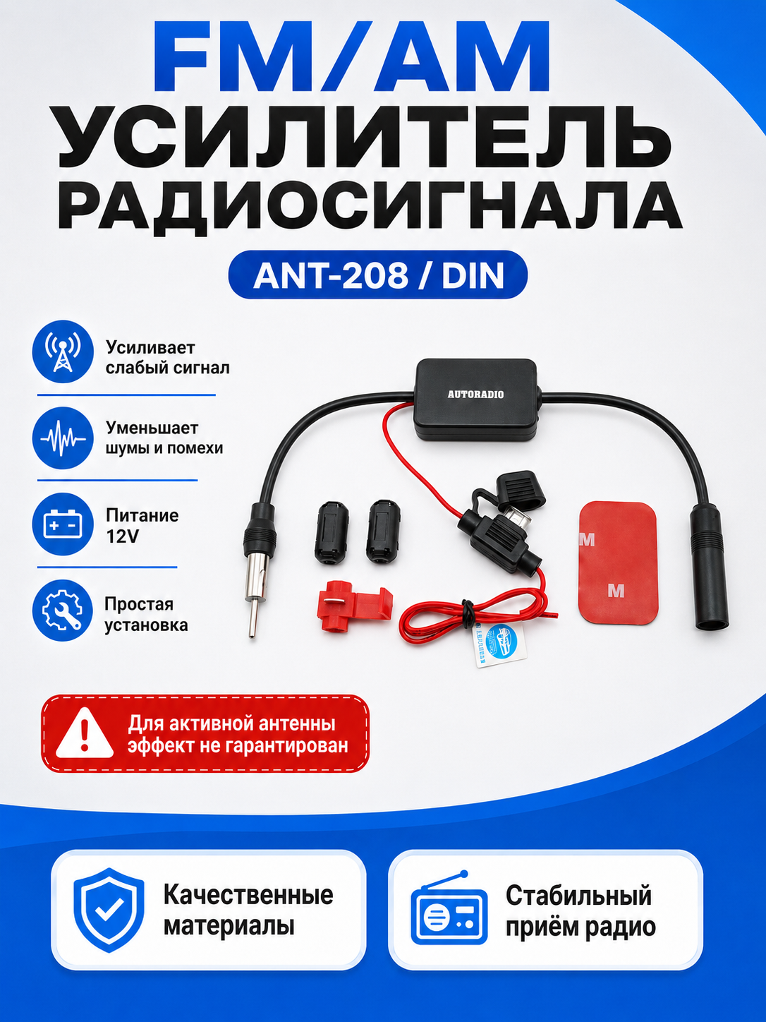 Усилитель FM радио сигнала антенны для автомагнитолы c магнитными кольцами