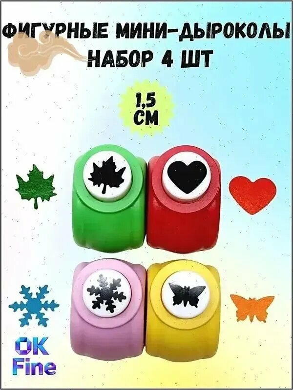 Дырокол