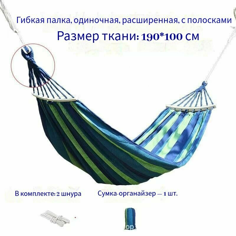 Гамак Ткань, 100х190 см