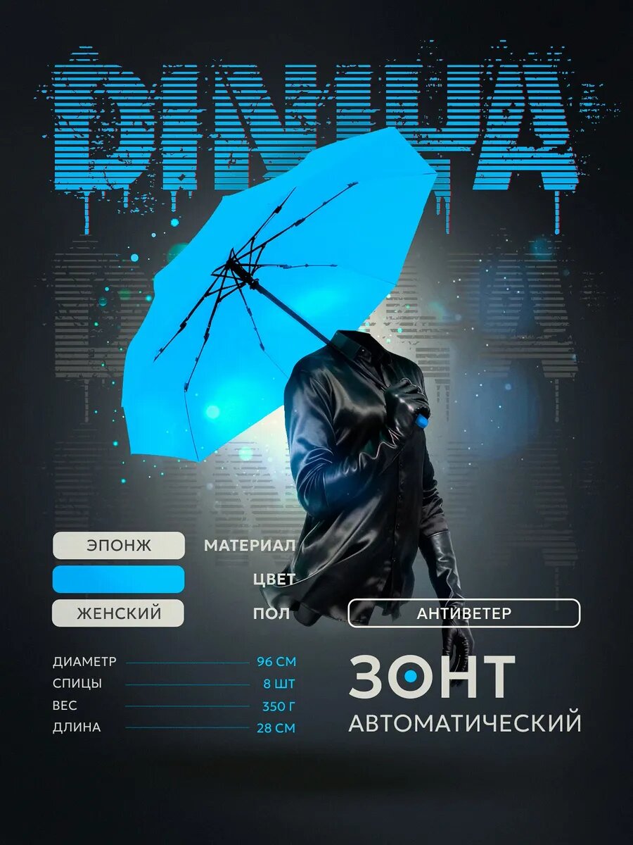 Зонты
