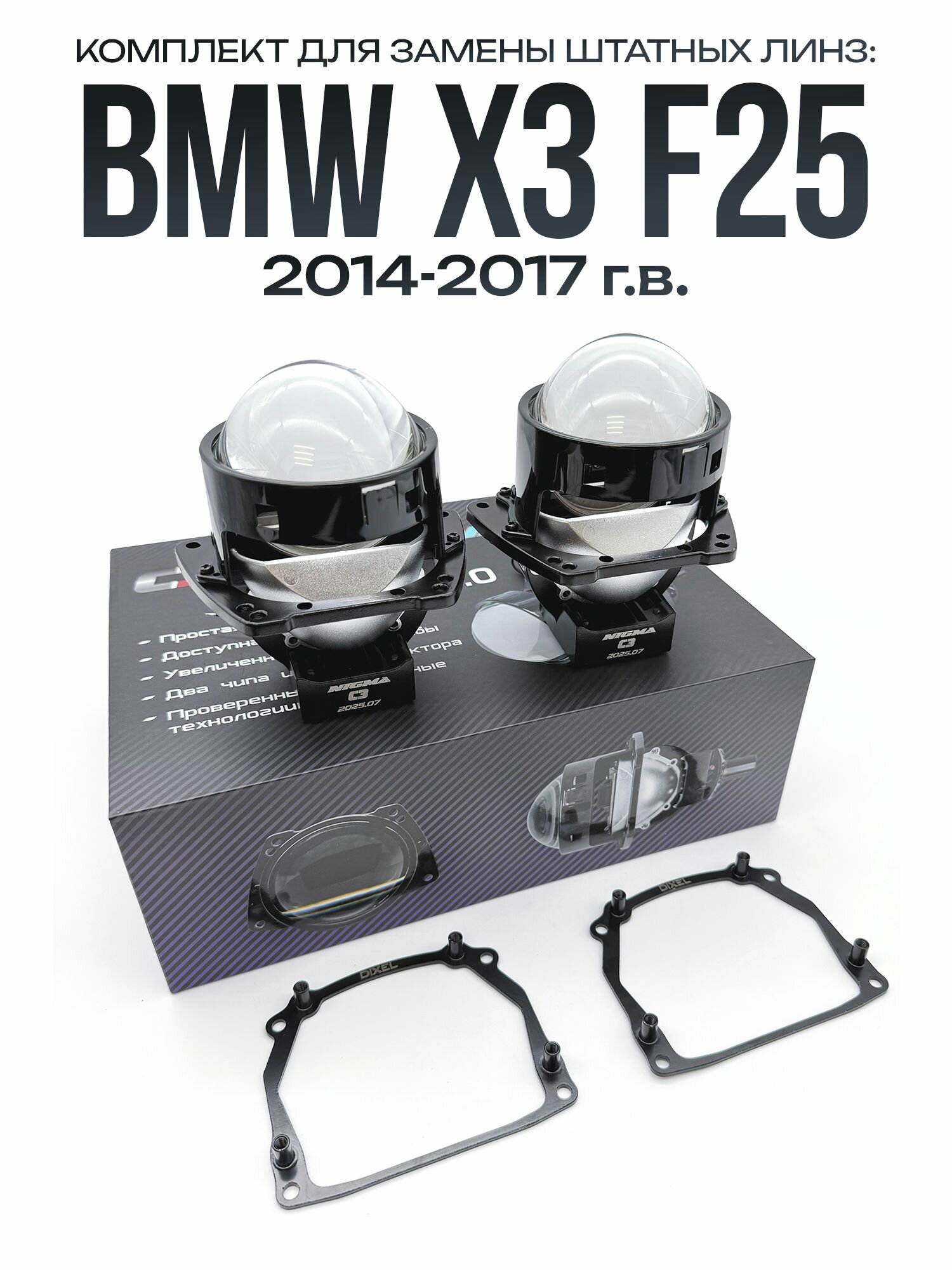 Светодиодные линзы bi-led Viper L3 60W в адаптивные фары AFS BMW X3 F25 2014-2017 / Билед модули Вайпер 3.0 дюйма на БМВ x3 f25 14-17 адаптив