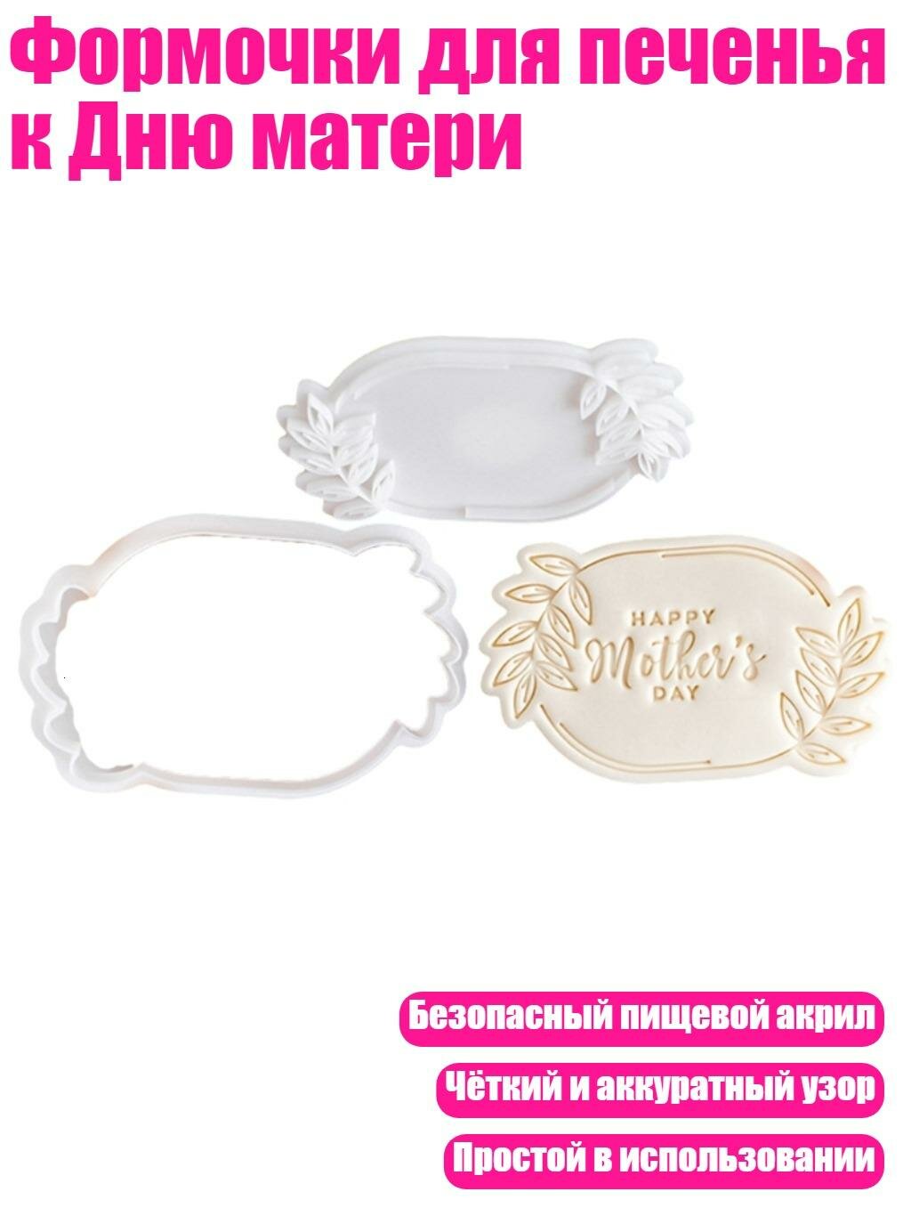 Формочки для печенья к Дню матери, Рамка узора I