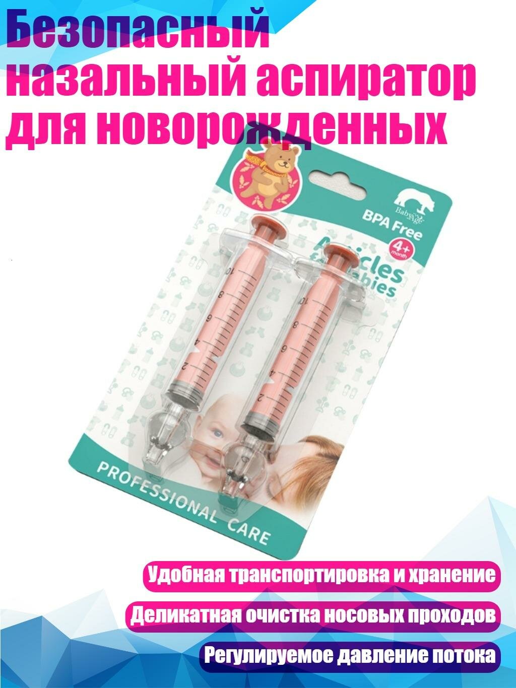 Безопасный назальный аспиратор для новорожденных, Оранжевый