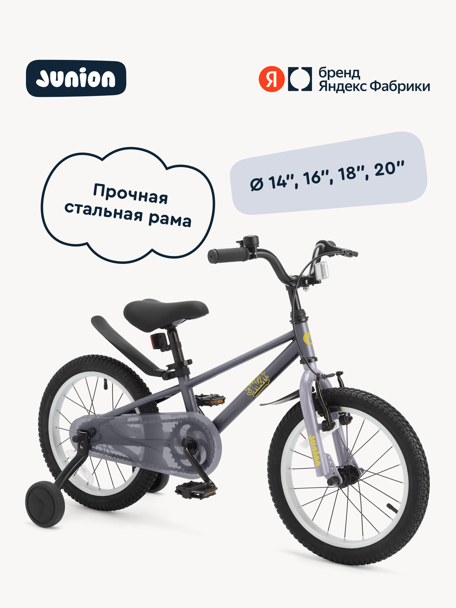 Велосипед двухколёсный Junion Sprinti стальная рама, 2 поддерживающих колеса, 14", серый