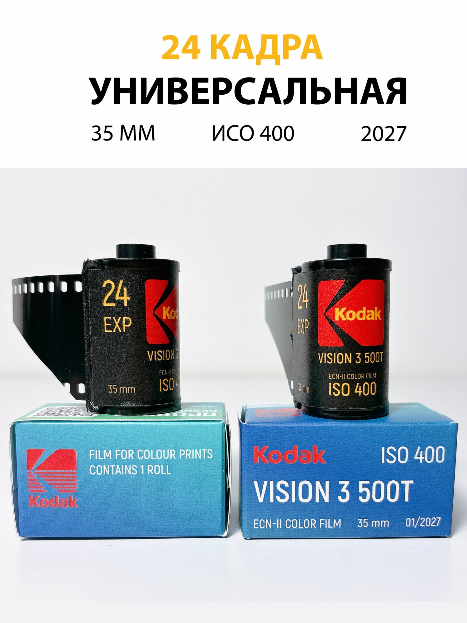 Фотопленка цветная универсальная 35mm iso 400 Kodak / 24 кадра