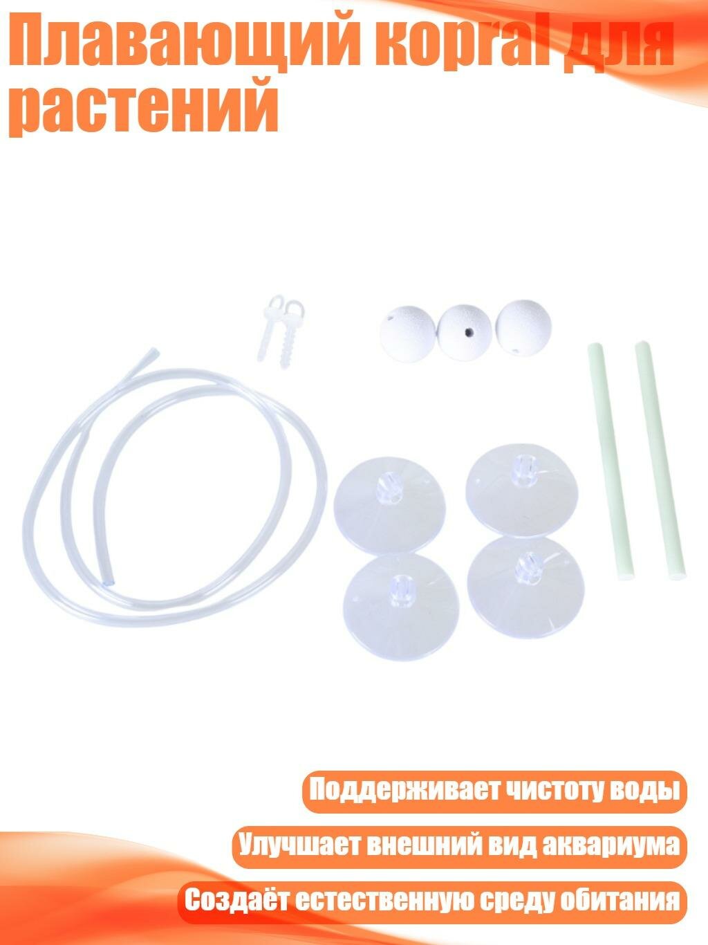 Плавающий корral для растений