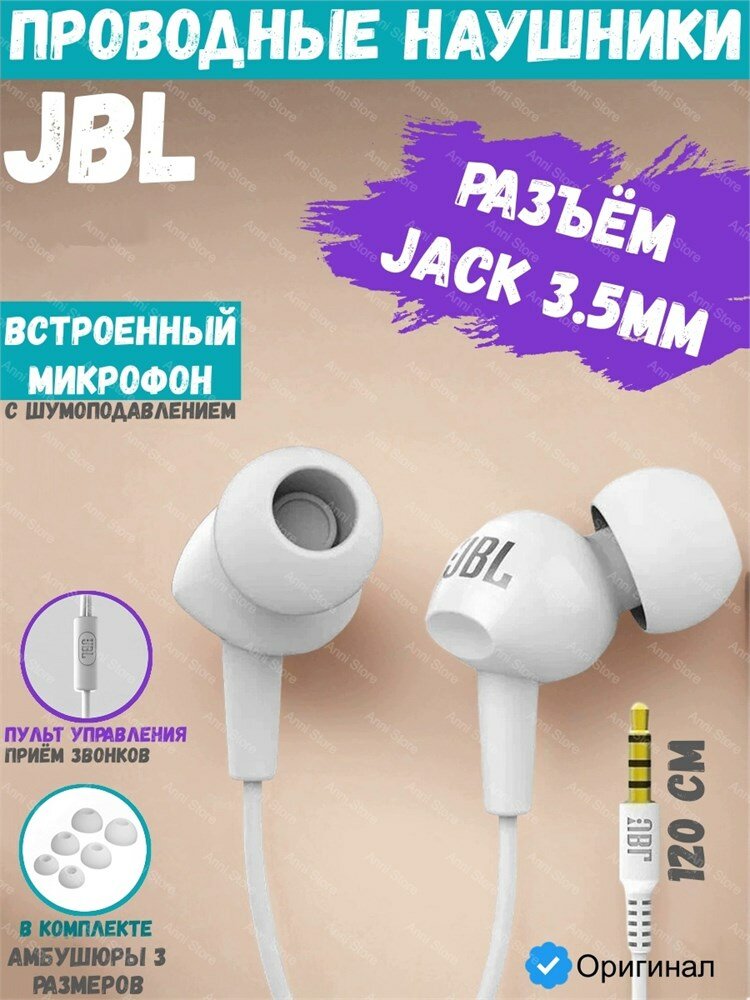JBL Проводные наушники с микрофоном JBL C100SI JBLC100SIUWHITE jack 3.5 mm белый