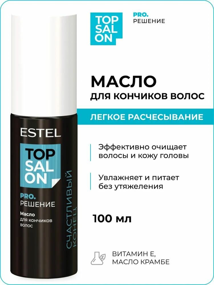 ESTEL PROFESSIONAL Масло для секущихся кончиков волос TOP SALON PRO. Решение восстанавливающее 100 мл