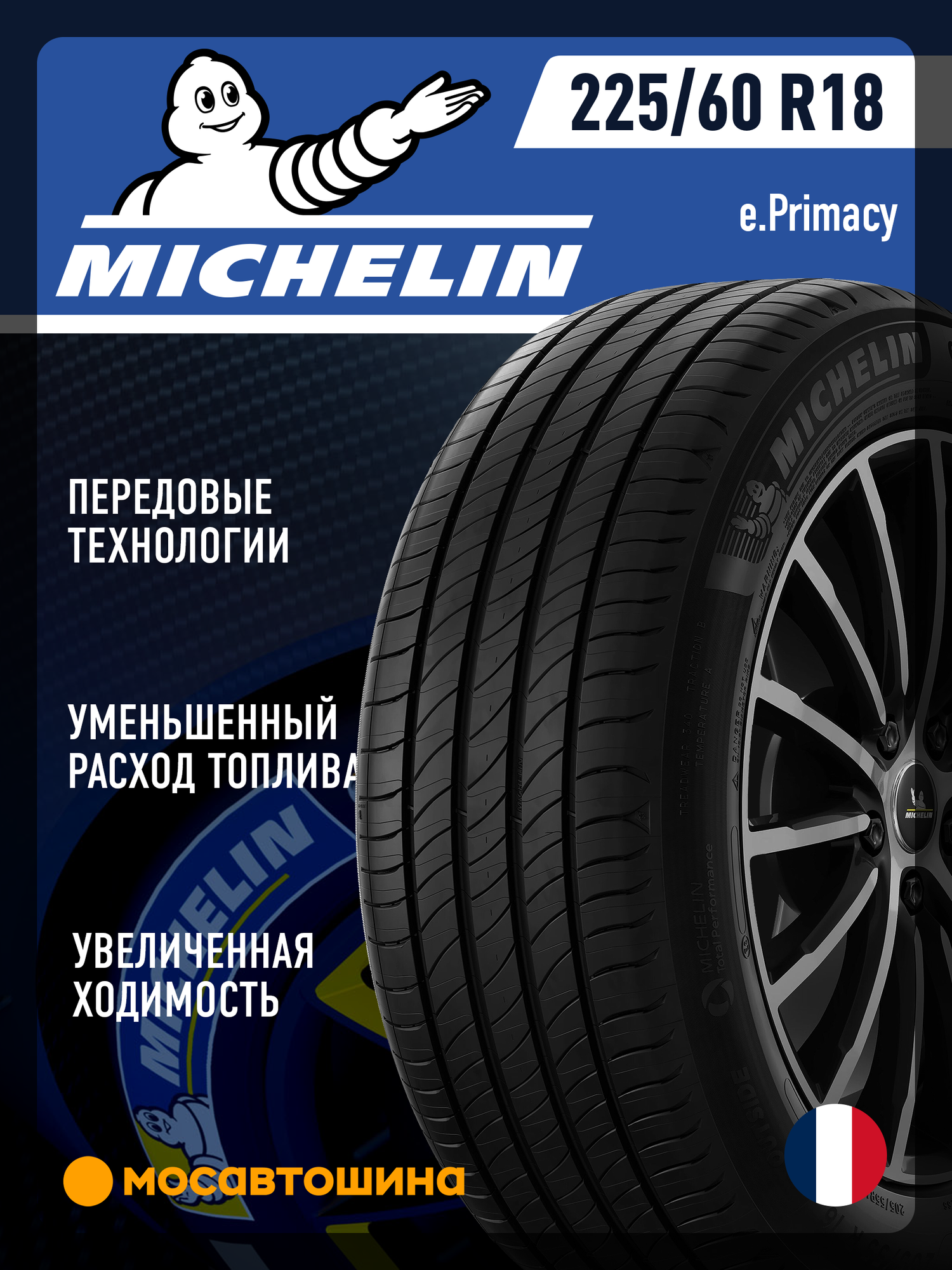 Летние автомобильные шины Michelin e.Primacy 225/60 R18 104V