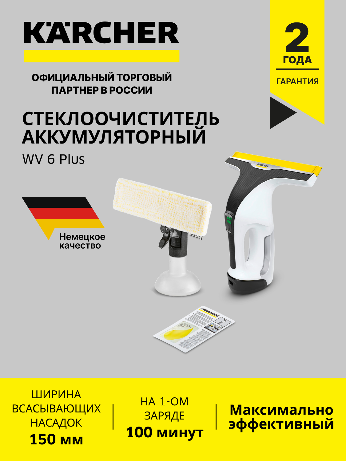 Стеклоочиститель Karcher WV 6 Plus *EU, аккумуляторный, белый