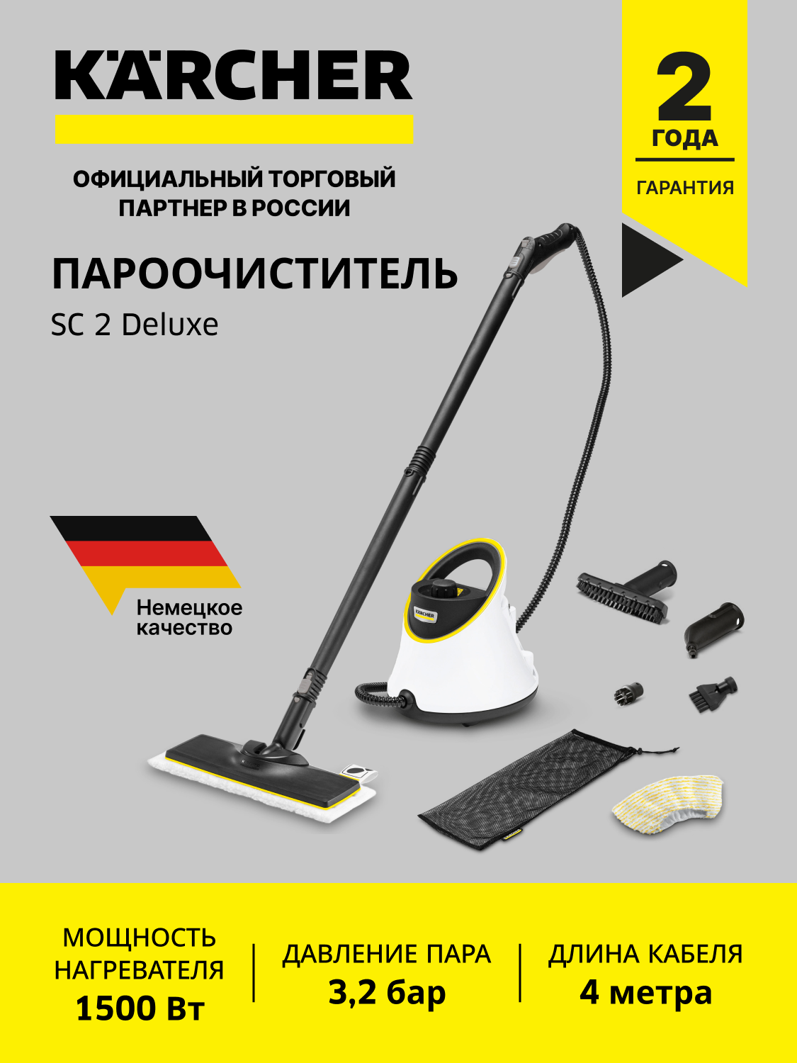 Пароочиститель напольный Karcher SC 2 Deluxe *EU, 5 насадок, 3.2 бар, белый