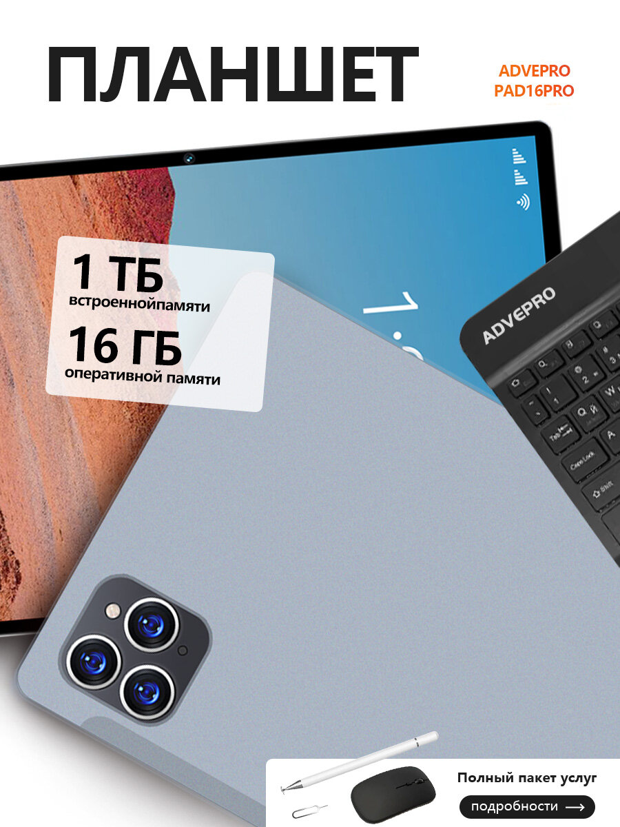 Планшет ADVEPRO PAD16, 4К, 10-ядерный процессор Qualcomm Snapdragon, 11.6", 16Гб