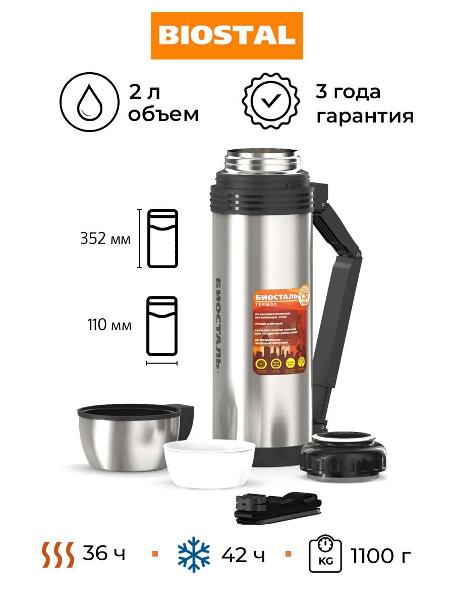 Термос Биосталь Biostal с широким горлом для еды и напитков, 2 литра, с ручкой, стальной NGP-2000P