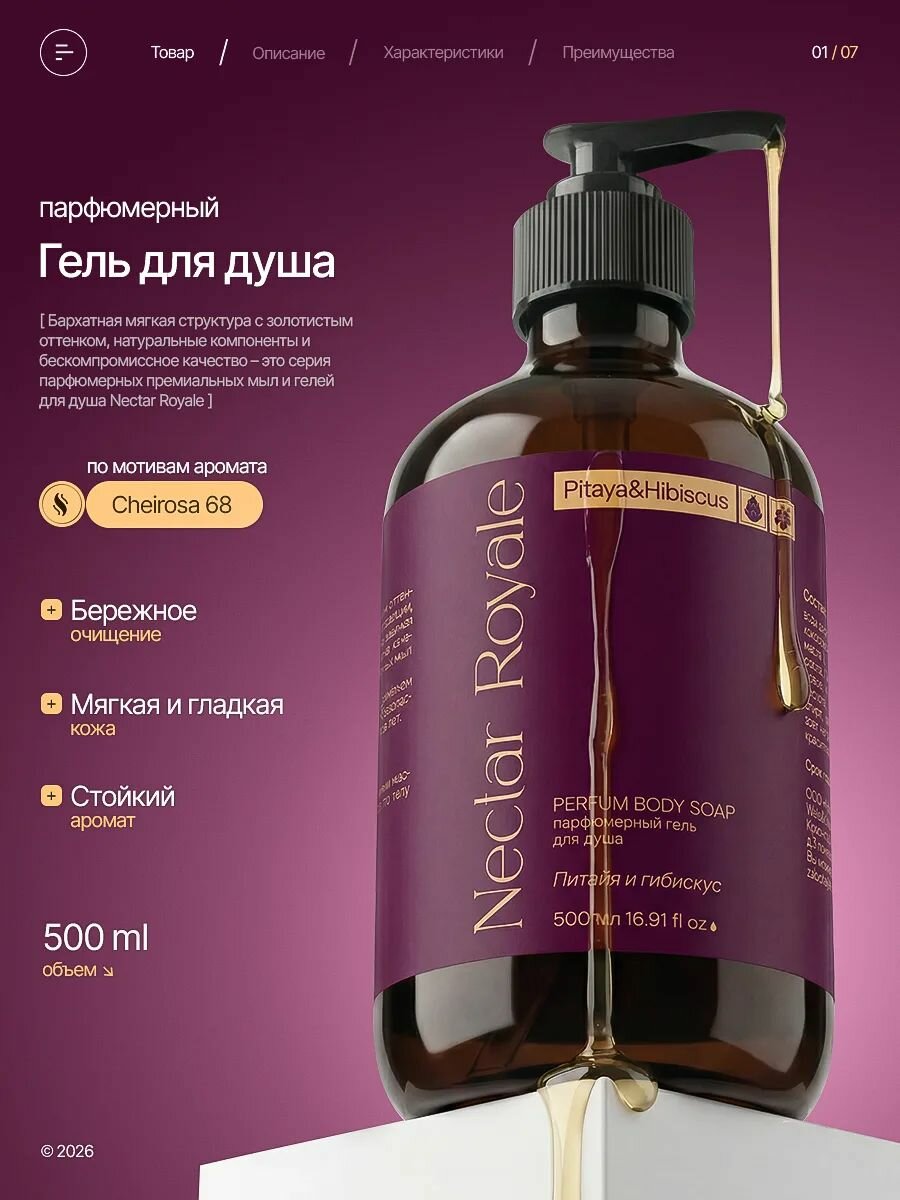 Эликсир Гель парфюмированный для принятия ванны и душа Nectar Royale 500мл, питайя и гибискус парфюмированный гель для душа гель для ванны