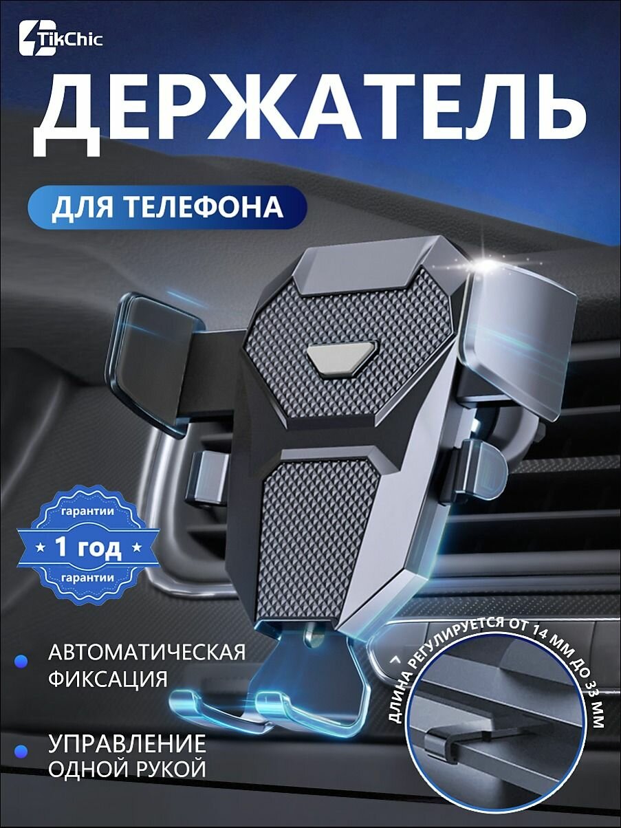 Автодержатель TikChic CF25, крепление для телефона на воздуховод, с крючком, надежная фиксация в машине