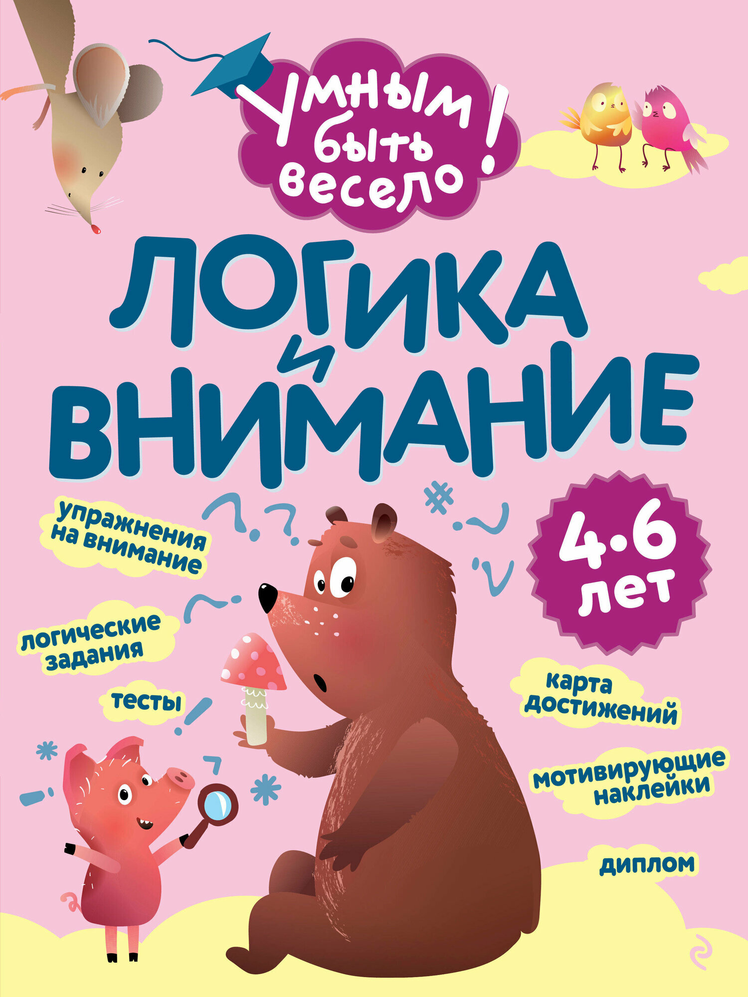 Книга "Логика и внимание", автор Лазарева Е. Н, издательство Эксмо