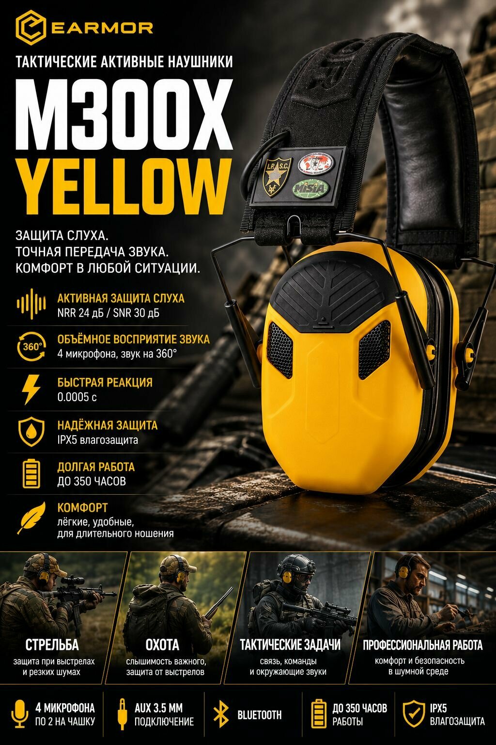 Тактические активные наушники EARMOR M300X желтые, 4 микрофона, NRR 24 дБ, AUX, IPX5