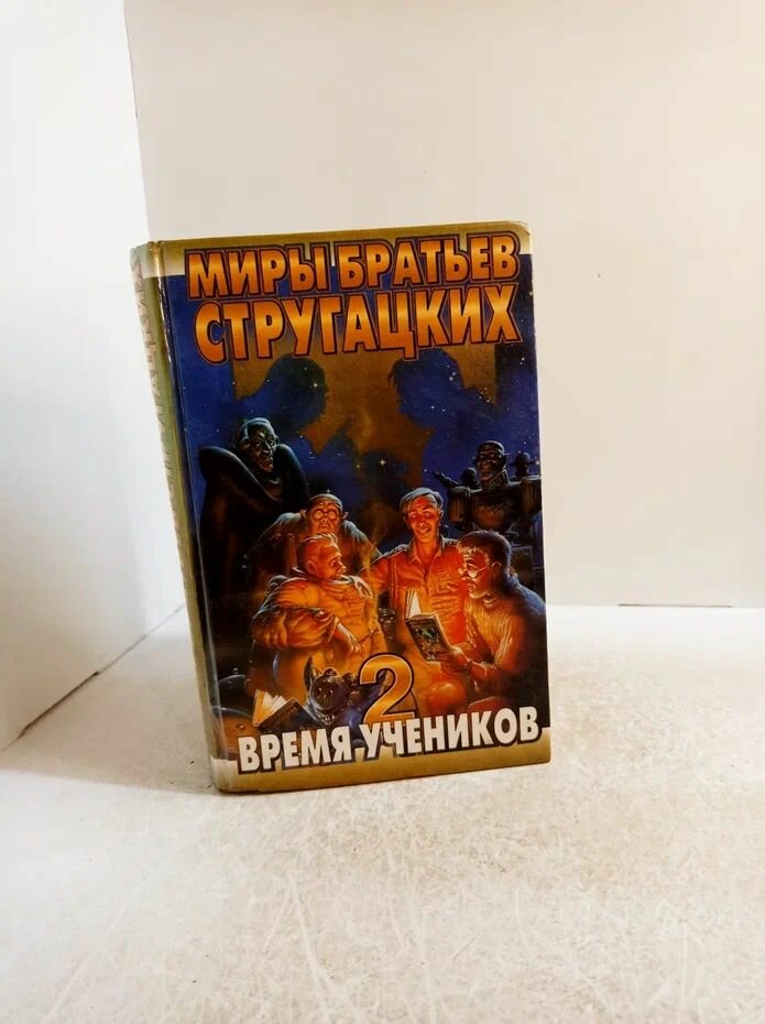 Время учеников - 2