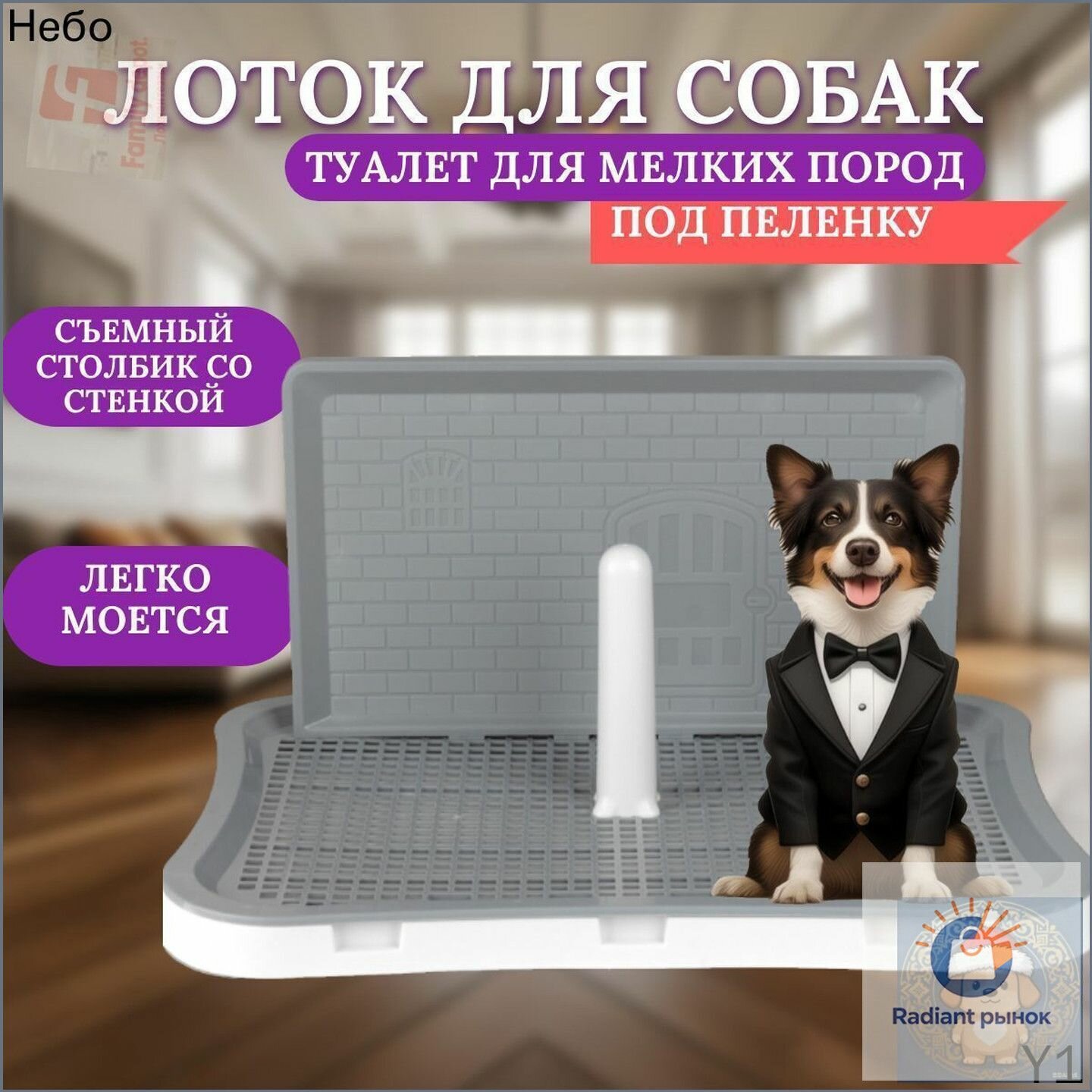 Лоток для собак со столбиком пластиковый
