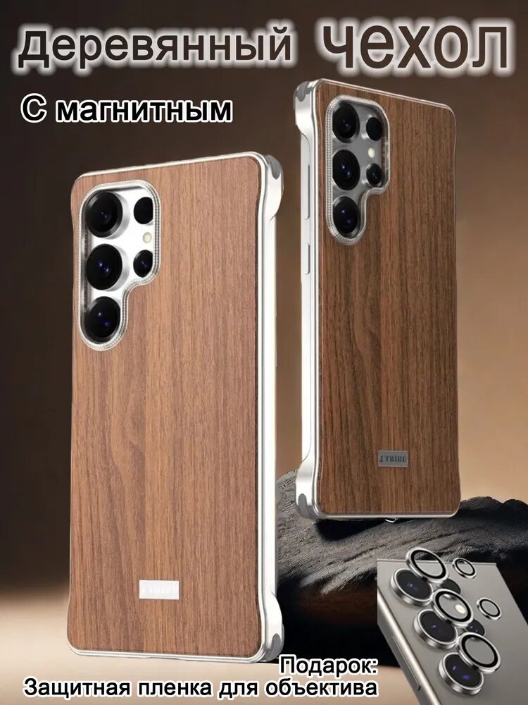 Деревянный чехол на samsung s24 ultra с магнитным. Металлический каркас