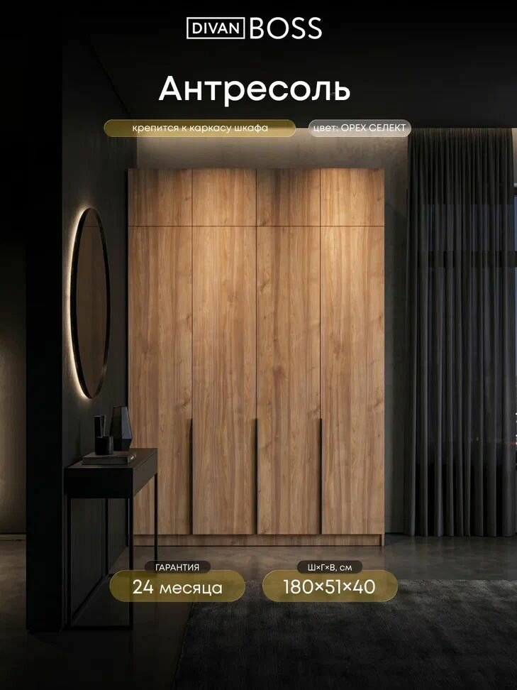 Антресоль на шкаф навесная, 180х51х40 см, орех селект