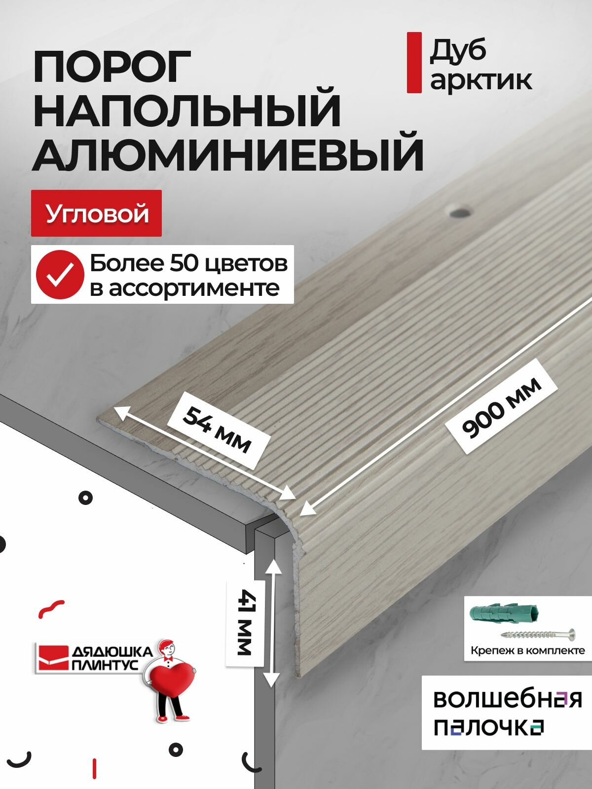 Порог для пола 54х41 мм алюминиевый угловой металлический