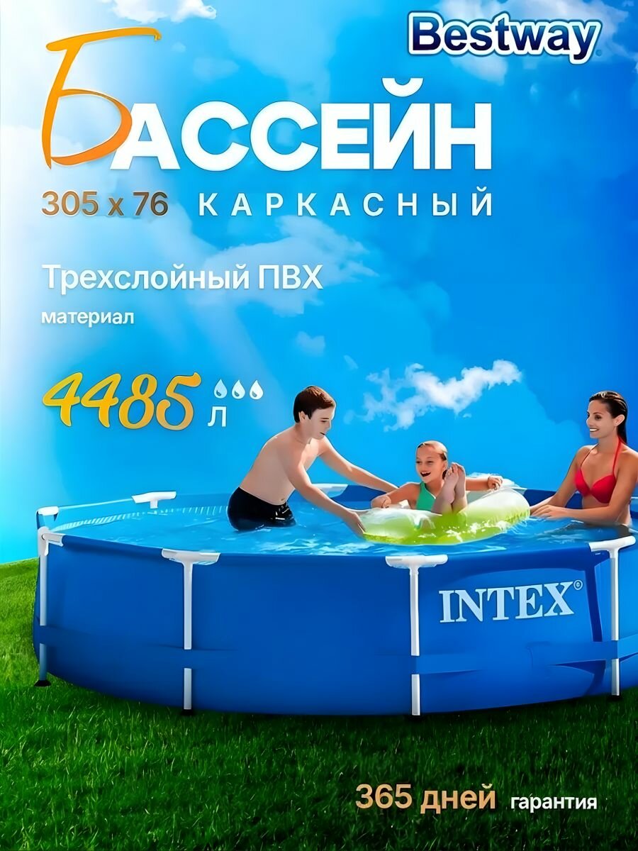 Бассейн каркасный Intex 305х76 см на 4485л