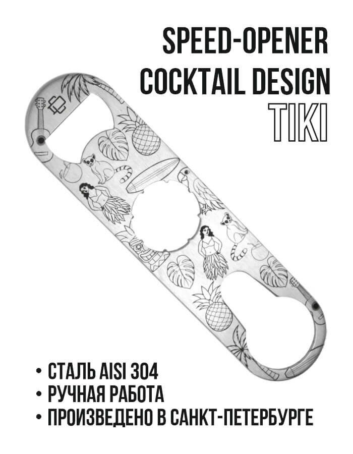 Бар Блейд Speed-opener Cocktail Design Tiki, открывалка для бутылок