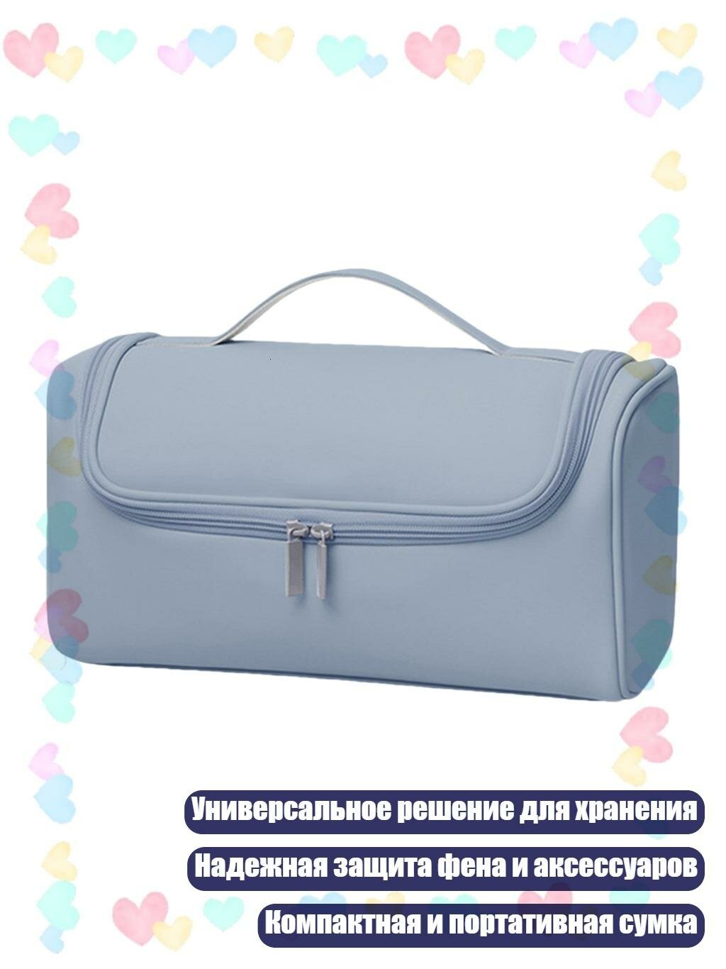Чехол для фена, Синий