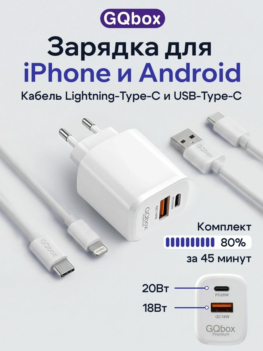 Зарядное устройство / Зарядка для iPhone Lightning + Type C / Адаптер 20W С двумя кабелями Lightning и Type C / Белый