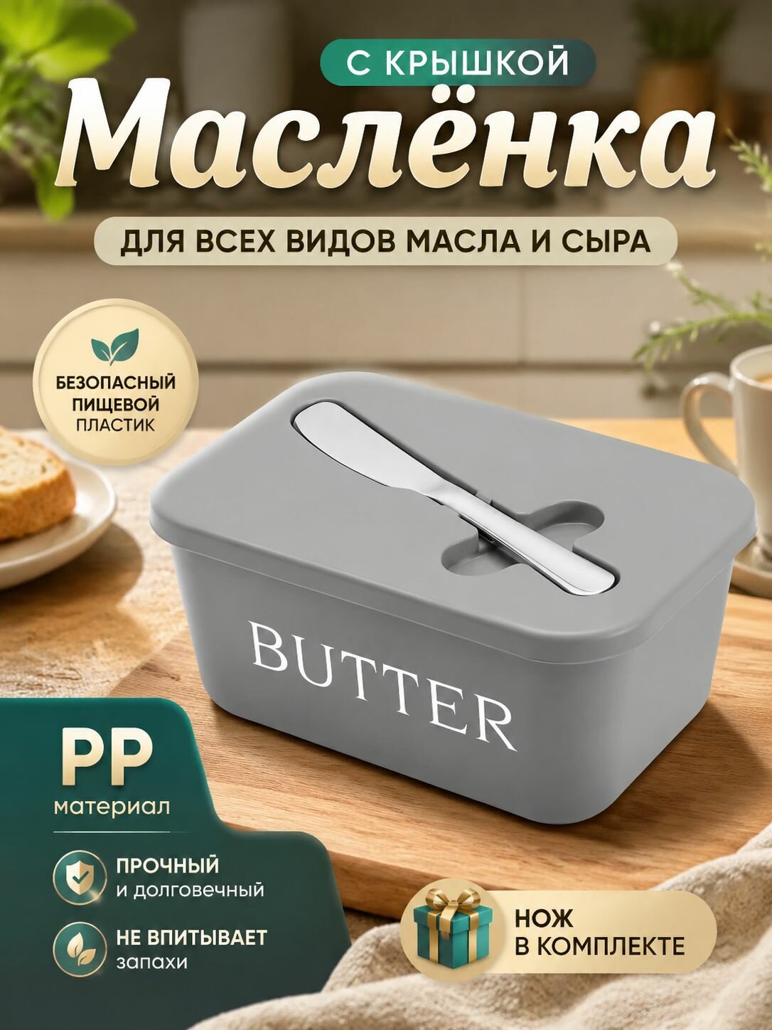 Масленка, сырница