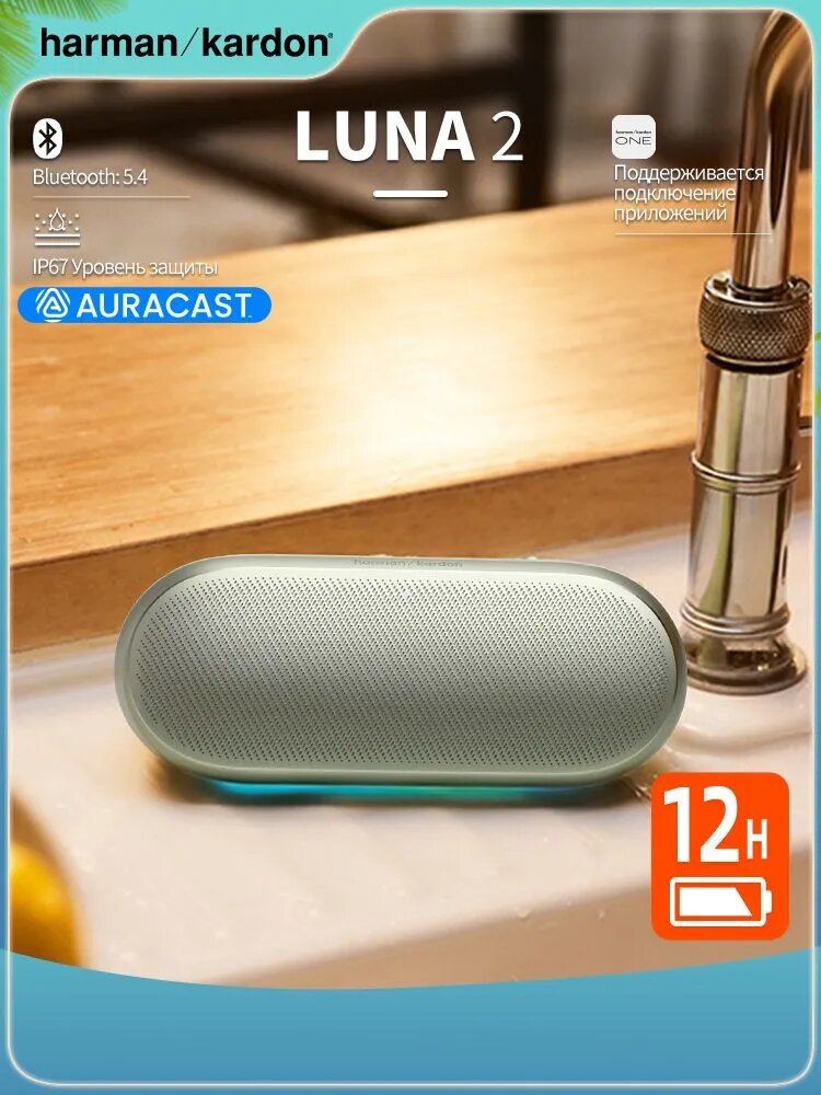 Harman Kardon LUNA2 Беспроводной динамик Bluetooth